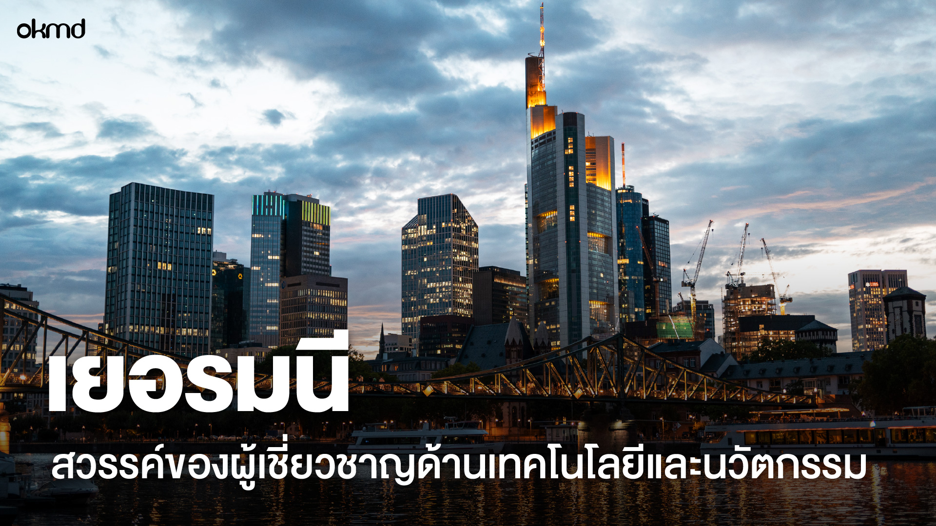 OKMD KNOWLEDGE PORTAL