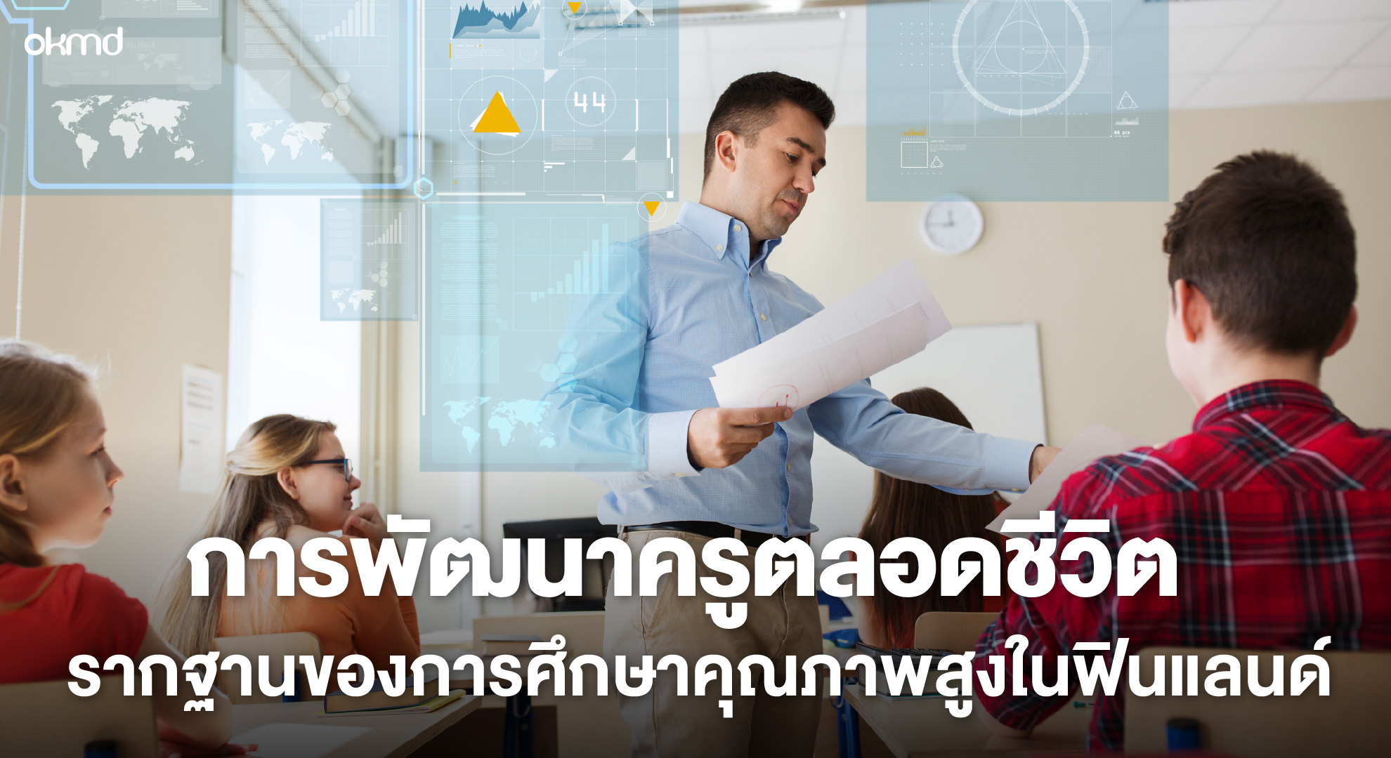 OKMD KNOWLEDGE PORTAL